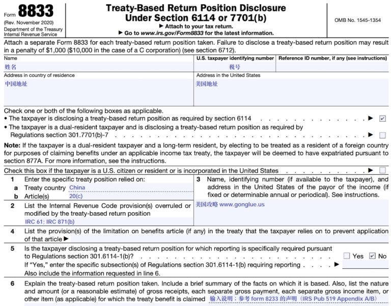 如何填写 Form 8233 和 8833 两个表格 – 美国攻略