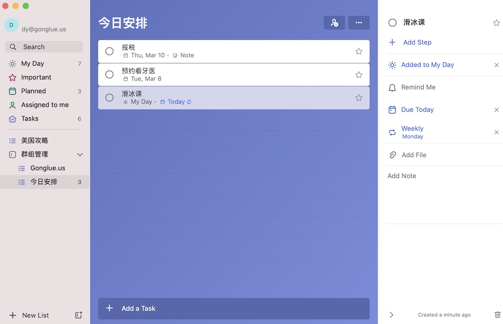 Mac上最好的9个To Do List「待办事项清单」App – 美国攻略
