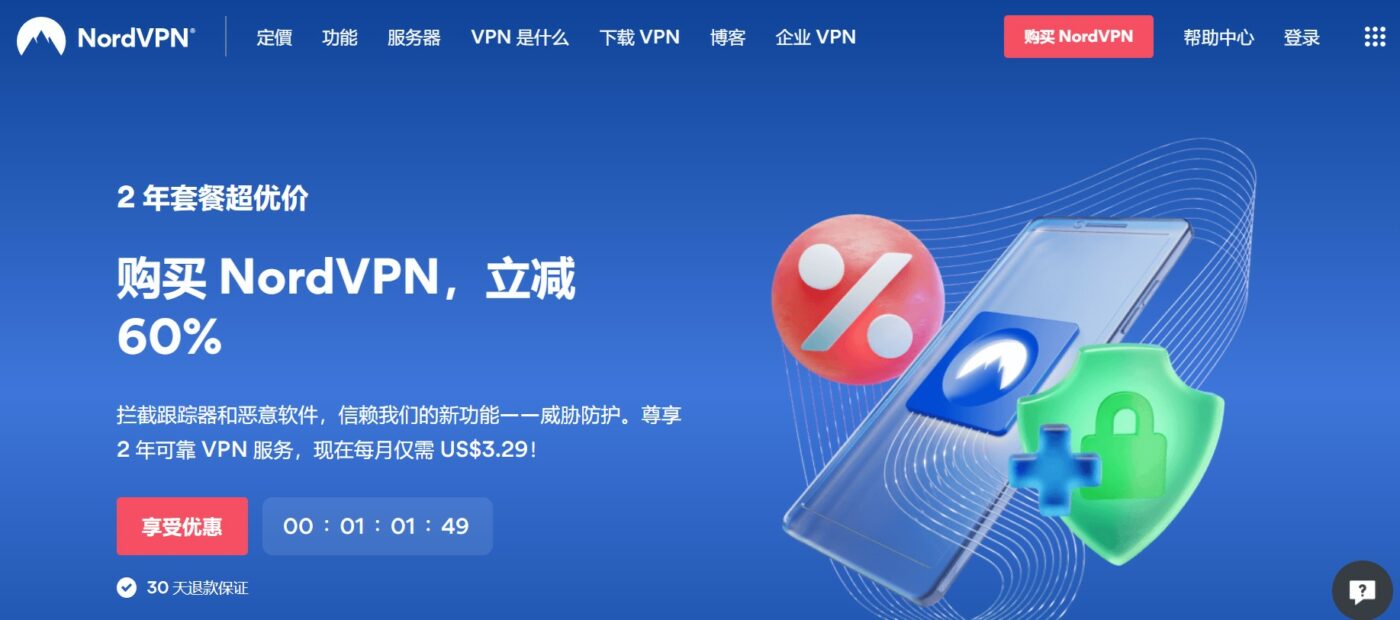 2024 最好的 VPN 服务推荐：安全上网必备神器！ – 美国攻略