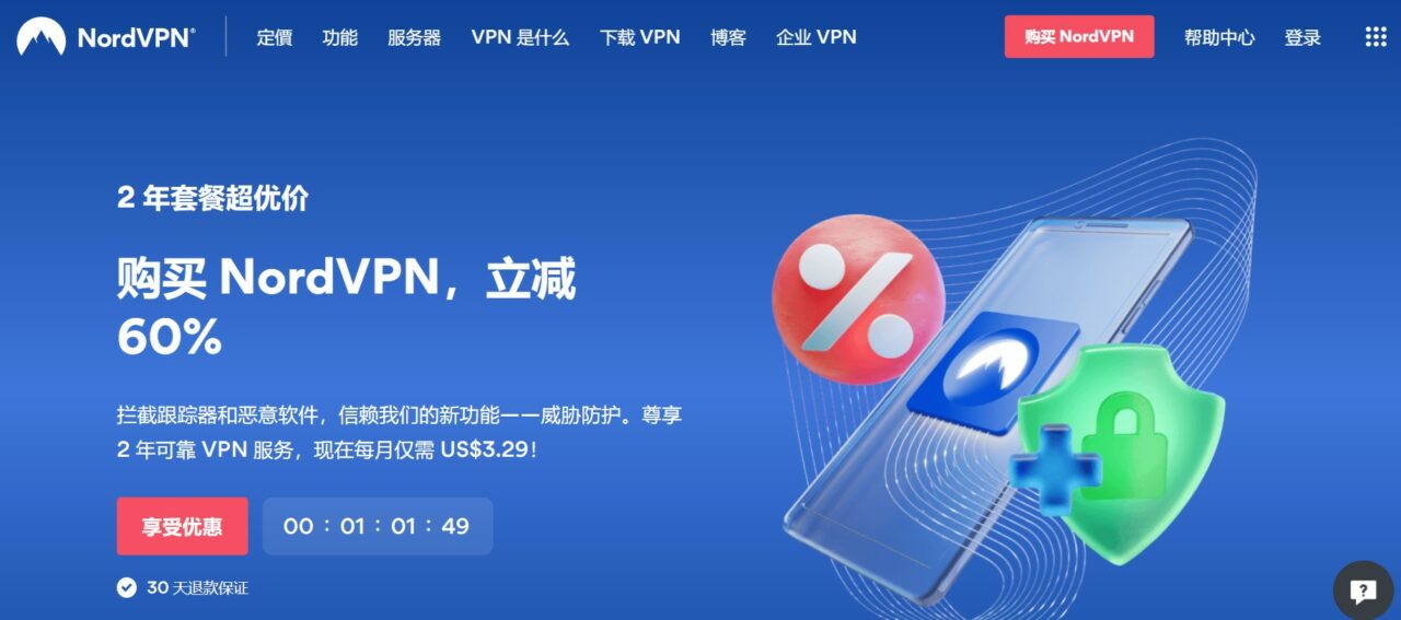 2024 最好的 VPN 服务推荐：安全上网必备神器！ – 美国攻略